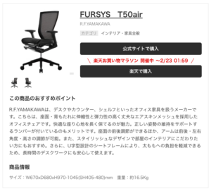 【メディア掲載】TrustCellarにてファシス T50airチェアをご紹介いただきました！（2024-02-22） | オフィスプランニング・オフィスレイアウトならオフィス家具のアール ...